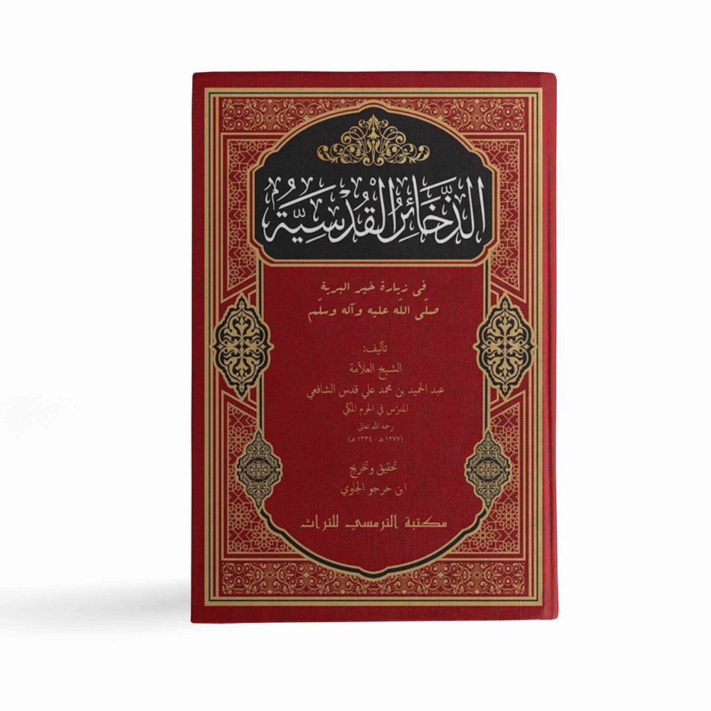 Jual ADZ-DZAKHAIR AL-QUDSIYAH KARYA SYAIKH ABDUL HAMID KUDUS | Shopee ...