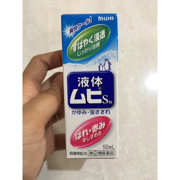 Jual Muhi S2A liquid ( anti gigitan nyamuk ) 50ml japan | Shopee Indonesia