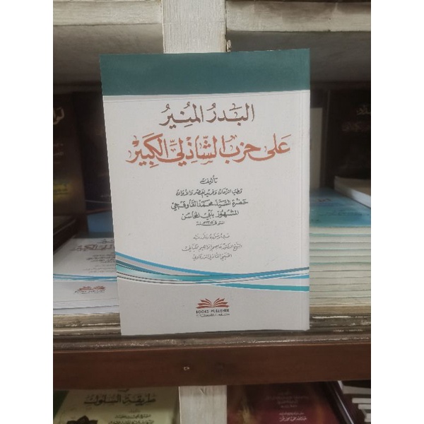 Jual KITAB Al BADRUL MUNIR ALA HIZIB AS SADILI AL KABIR | Shopee Indonesia