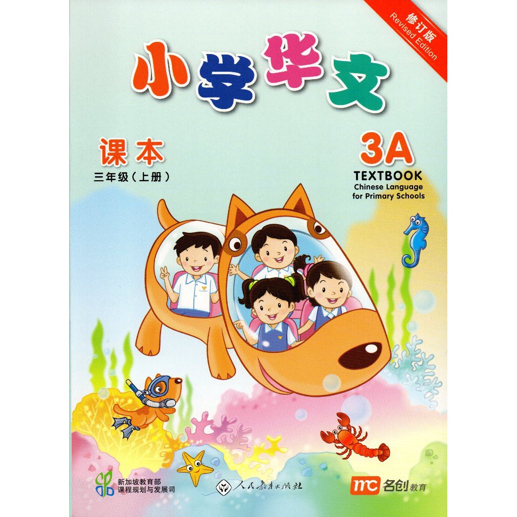 Jual Mandarin SD CLPS (XIAO XUE HUA WEN) REV Text & WorkBook 3A ...