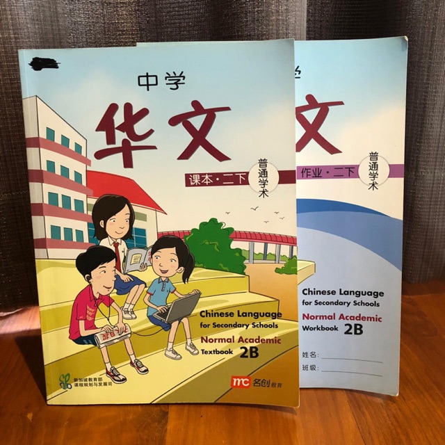 Jual Buku Mandarin Chinese Language for Secondary School Jilid 2 (2B ...