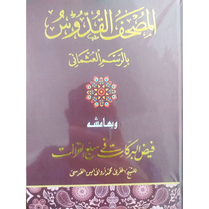 Jual al qur'an al quddus disertai faidul barokat (kertas krem) | Shopee ...