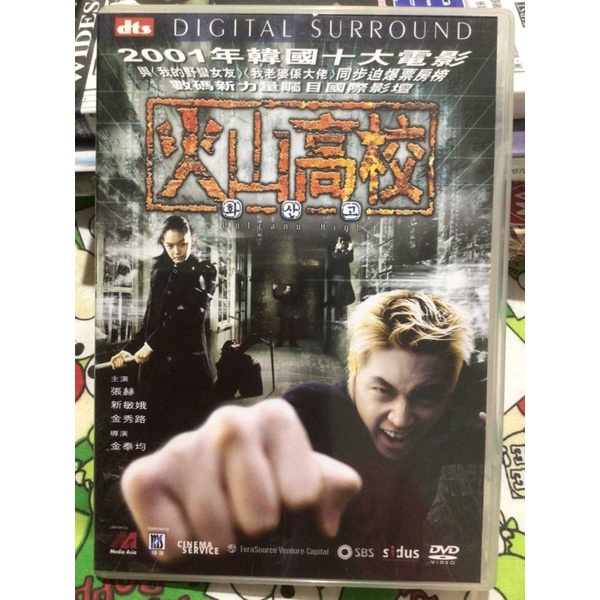 Jual VOLCANO HIGH DVD KOREA FILM MOVIE JANG HYUK ORIGINAL | Shopee ...