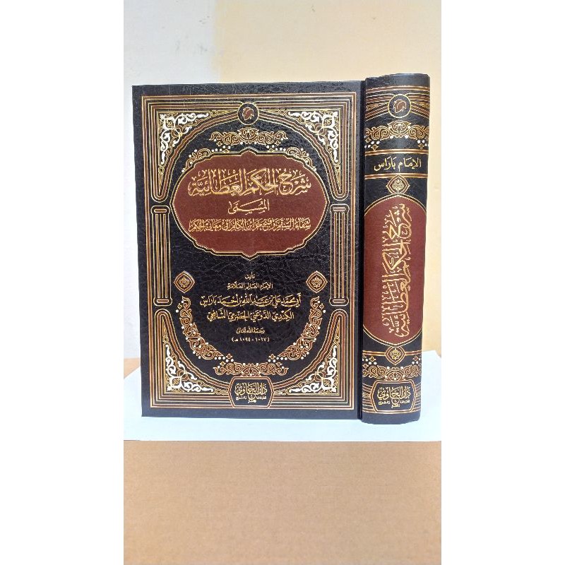 Jual syarah al-hikam al-atho'iyah- syarah hikam al-atho'iyah - syaikh ...