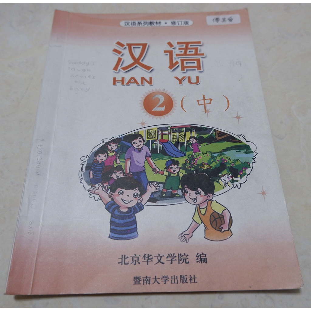 Jual Buku Mandarin Han Yu Level 2 | Shopee Indonesia