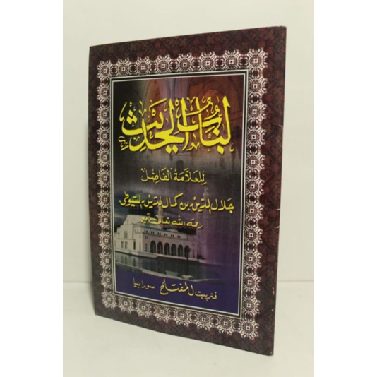 Jual Kitab Lubabul Hadits Cetakan Al-Miftah Shoft Cover | Shopee Indonesia