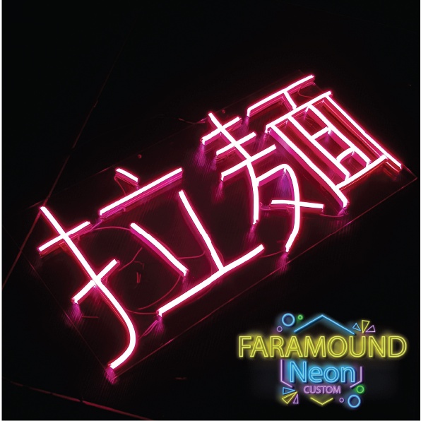 Jual NEON FLEX CUSTOM / LED CUSTOM NAMA ( UKURAN SMALL ) | Shopee Indonesia