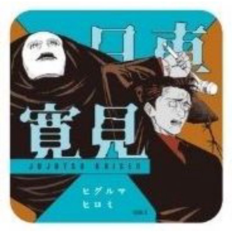 Jual Jujutsu Kaisen Art Coaster Vol. 2 (Ensky PLUS, Jump Shop) | Shopee ...