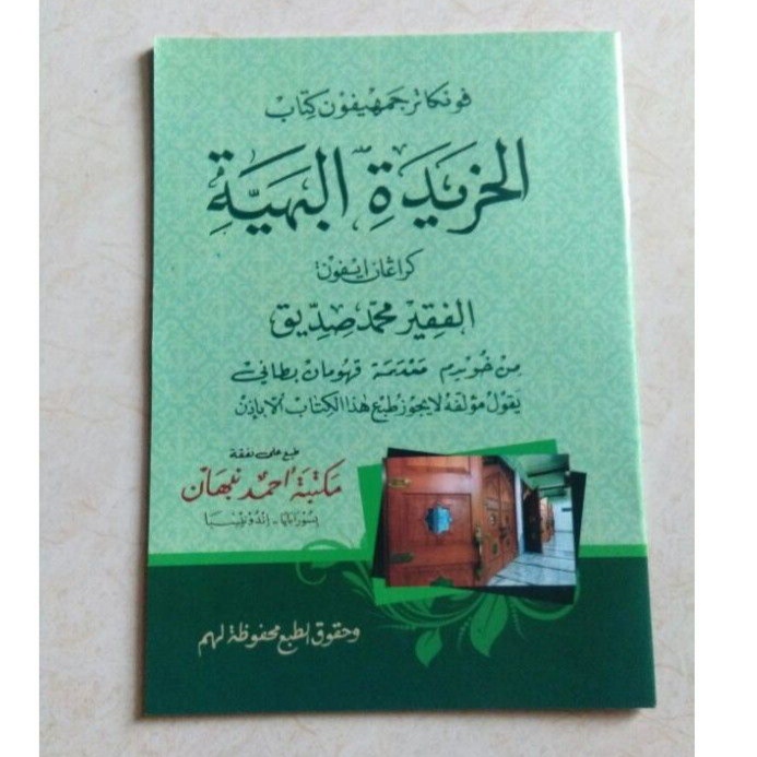 Jual BEKUALITAS KITAB KHORIDATUL BAHIYAH - KHORIDAH AL BAHIYYAH MAKNA ...