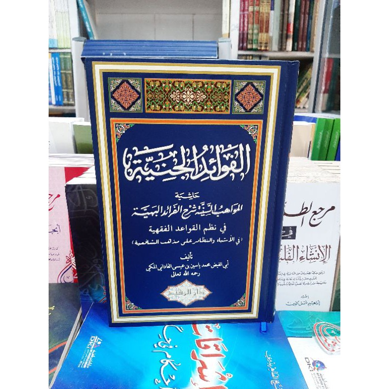 Jual Kitab Al Fawaid Fawaidul Al Janiyah Janiyyah Dar Ar Rasyid ...