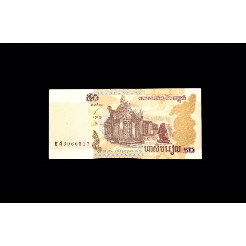 Jual UANG ASING 50 RIEL KAMBOJA (ORIGINAL) | Shopee Indonesia