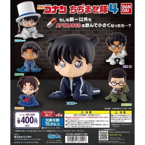 Jual Flash Sale!!! Bandai Gashapon Detective Conan Shrinking Corps 4 ...