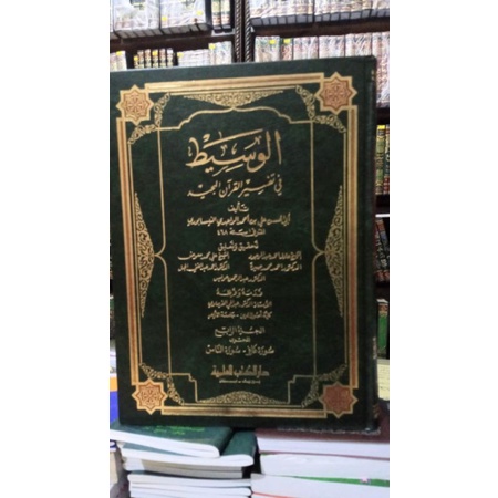 Jual Tafsir Al Wasith | Shopee Indonesia