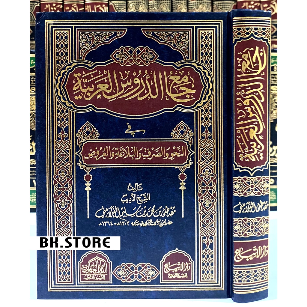 Jual Kitab Jamiud durus al Arobiyah / Jami' Durus - Originalكتاب جامع ...