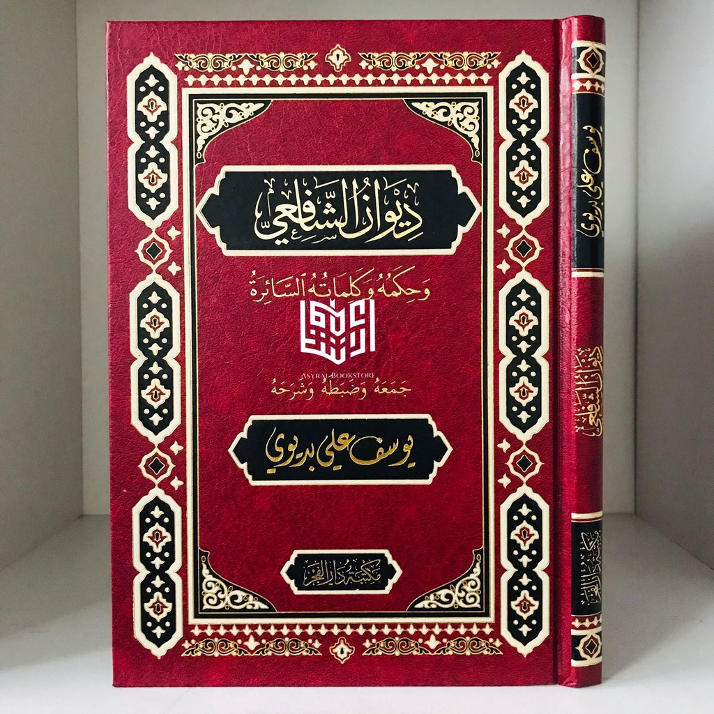 Jual Kitab Diwan Asy Syafi'i Dewan Syafii Syair Imam Syafi'i Dar Fajr ...