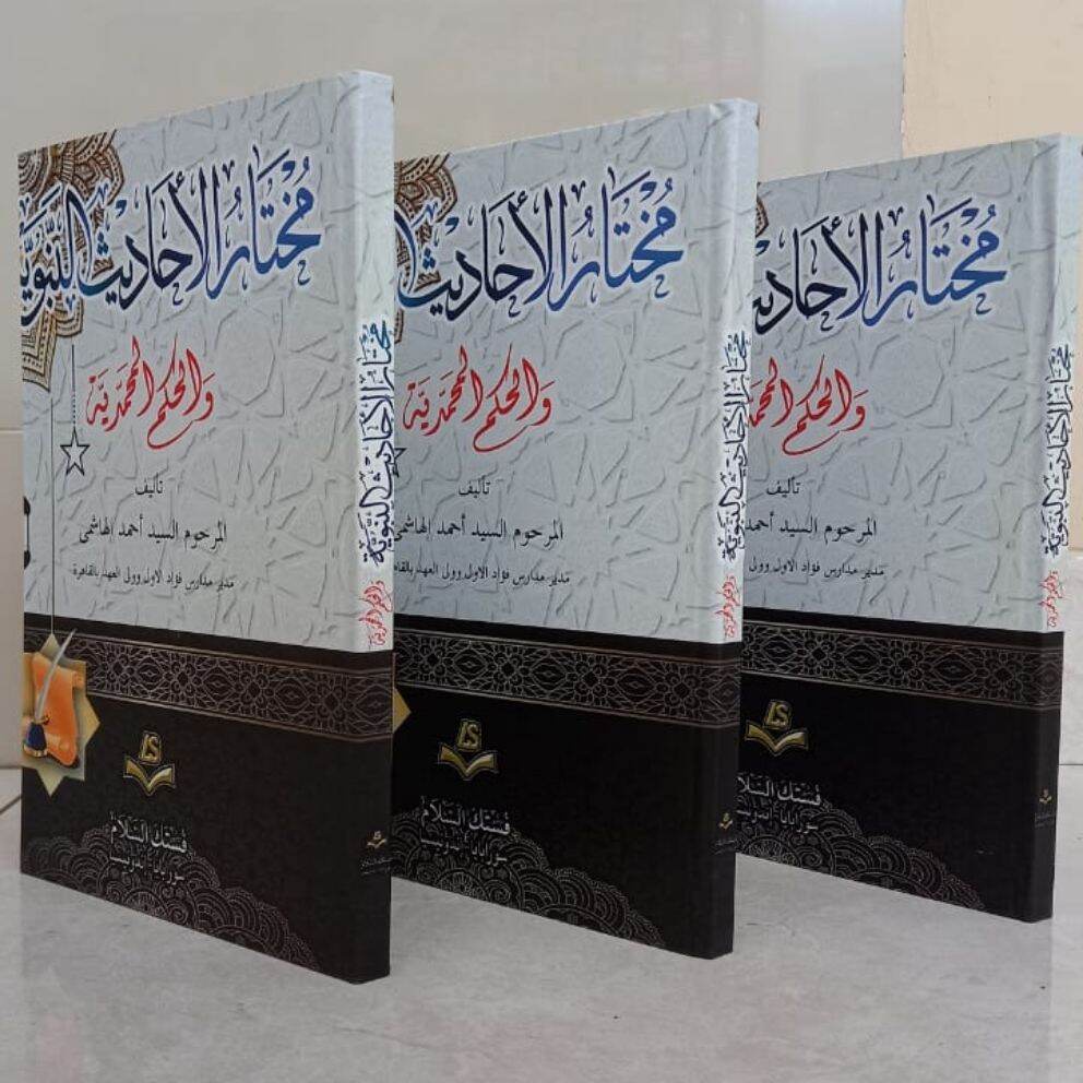 Jual Kitab MUKHTARUL HADITS Hard Cover / Jilid Tebal kitab muhtarul ...