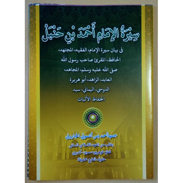 Jual kitab petuk sirotu imam ahmad ibni hambal / siroh imam hanbali ...