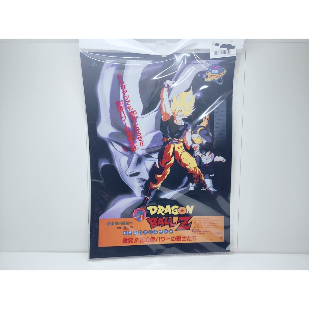 Jual Clear File Dragon Ball Original Japan 7 | Shopee Indonesia