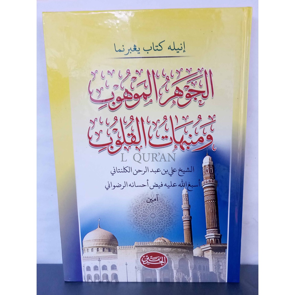 Jual Kitab Syarah Melayu Johar Mauhub Hardcover | Kitab Kuning Jauhar ...