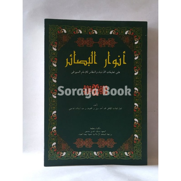 Jual Kitab Anwarul Bashoir - Anwarul Basho'ir Karangan Kyai Sahal ...