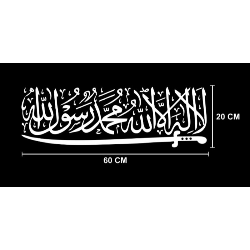 Jual Sticker kaligrafi Lailahaillallah Murah | Shopee Indonesia