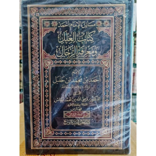 Jual Kitab Al Ilal wa Ma'rifati Rijal Lil Imam Ahmad bin Hanbal كتاب ...