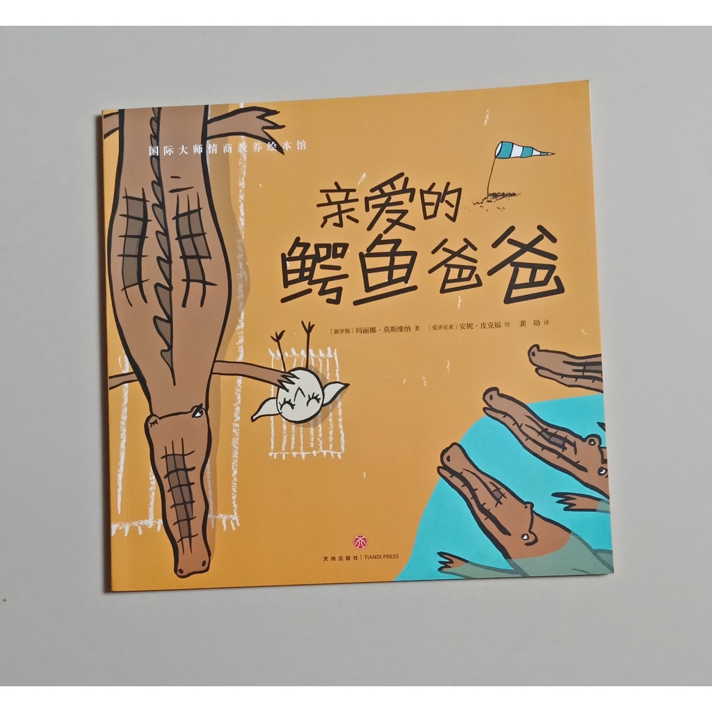 Jual Buku Cerita Mandarin Qinai De Yu Baba Shopee Indonesia