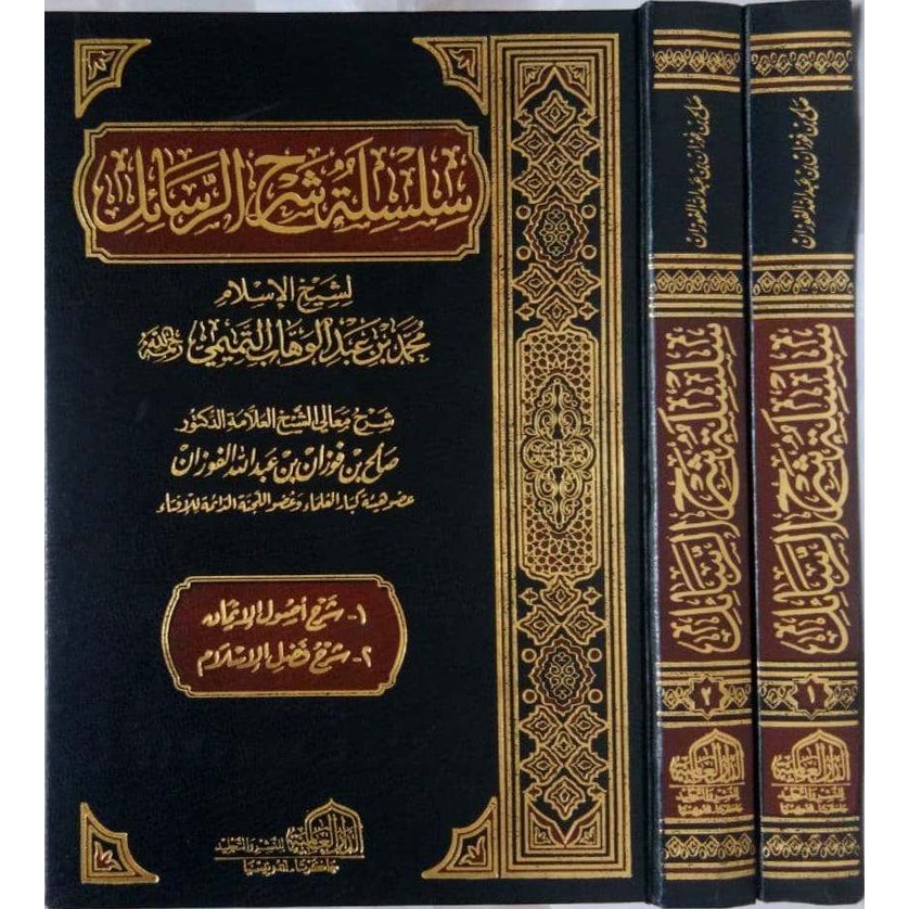 Jual Silsilah Syarah Rasail Syekh Al-Fauzan DAL | سلسلة شرح الرسائل ...