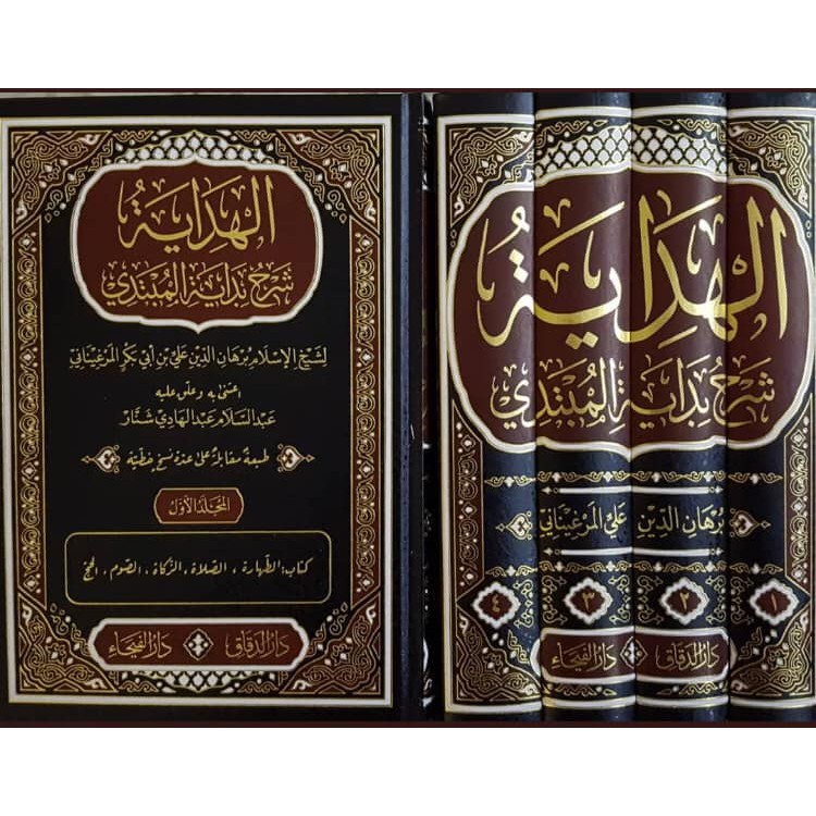 Jual الهداية شرح بداية المبتدي - دار الفيحاء | Shopee Indonesia
