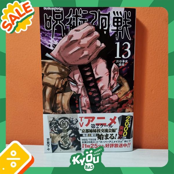 Jual Shueisha Jump Manga Jujutsu Kaisen Vol. 13 - Gege Akutami | Shopee Indonesia
