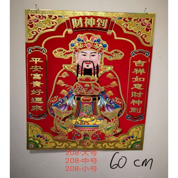 Jual Hiasan Imlek / Chinese New Year (Gambar Dewa Hoki Chaisen ...
