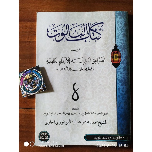 Jual KITABUL BALUT KITAB BELUT MAKNA PESANTREN PETUK KWAGEAN | Shopee ...