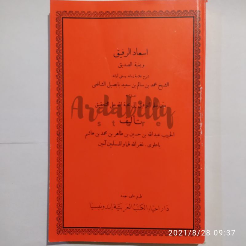 Jual ISADUR, IS'ADUR ROFIK, ROFIQ SYARAH SULAM TAUFIQ SOFT COVER ...