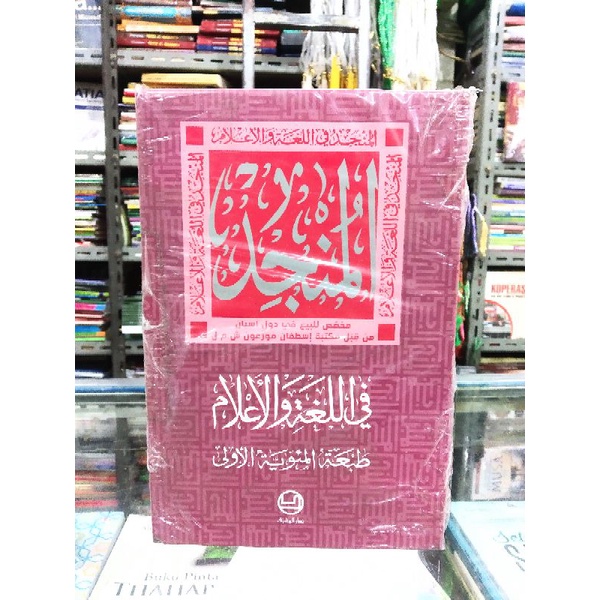 Jual Kamus Al Munjid original Kamus Bahasa Arab | Shopee Indonesia