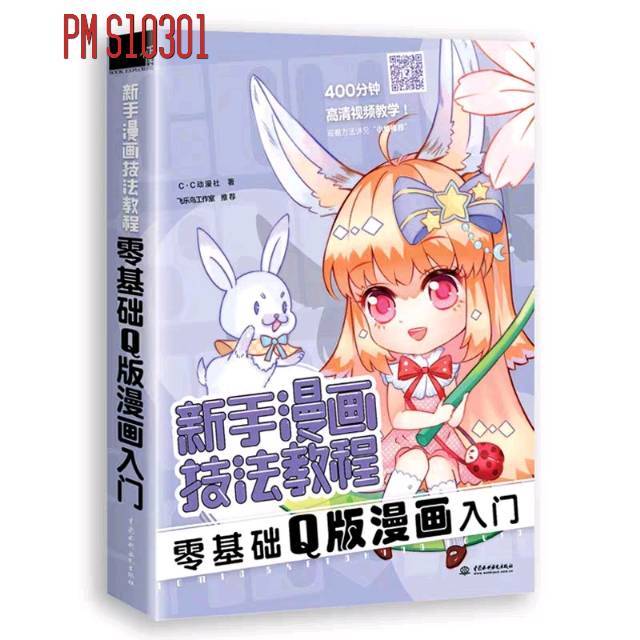 Jual [PusMan] Ling Jichu Q Ban Manhua Rumen – Tutorial Menggambar ...