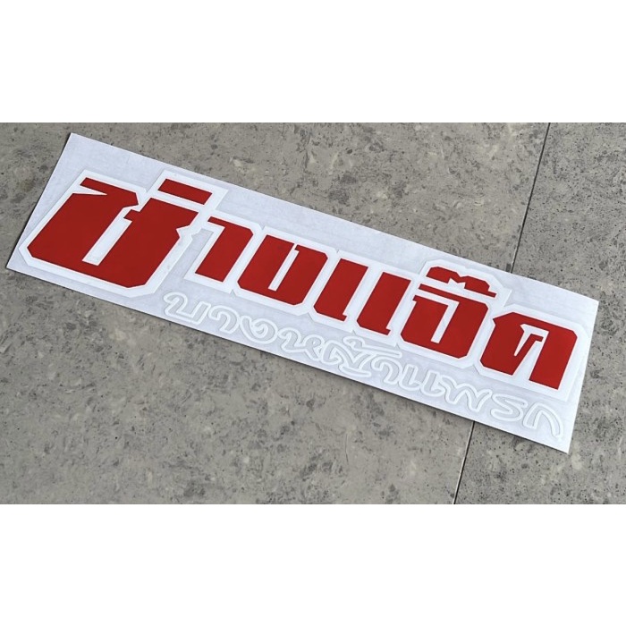 Jual STICKER THAILAND DIESEL | Shopee Indonesia