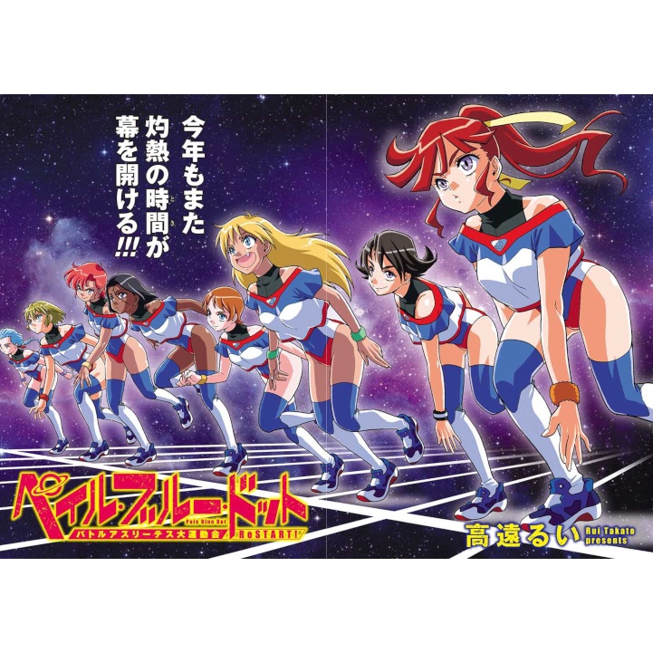 Jual Battle Athletess Daiundoukai Restart anime series | Shopee Indonesia