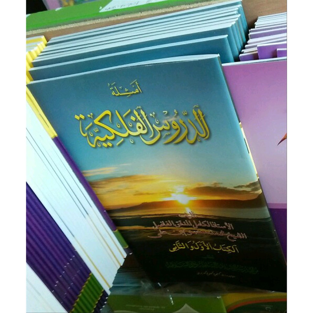 Jual ASLI amsilatu Durusul Falakiyah kitab amsilah ilmu falak palak juz ...