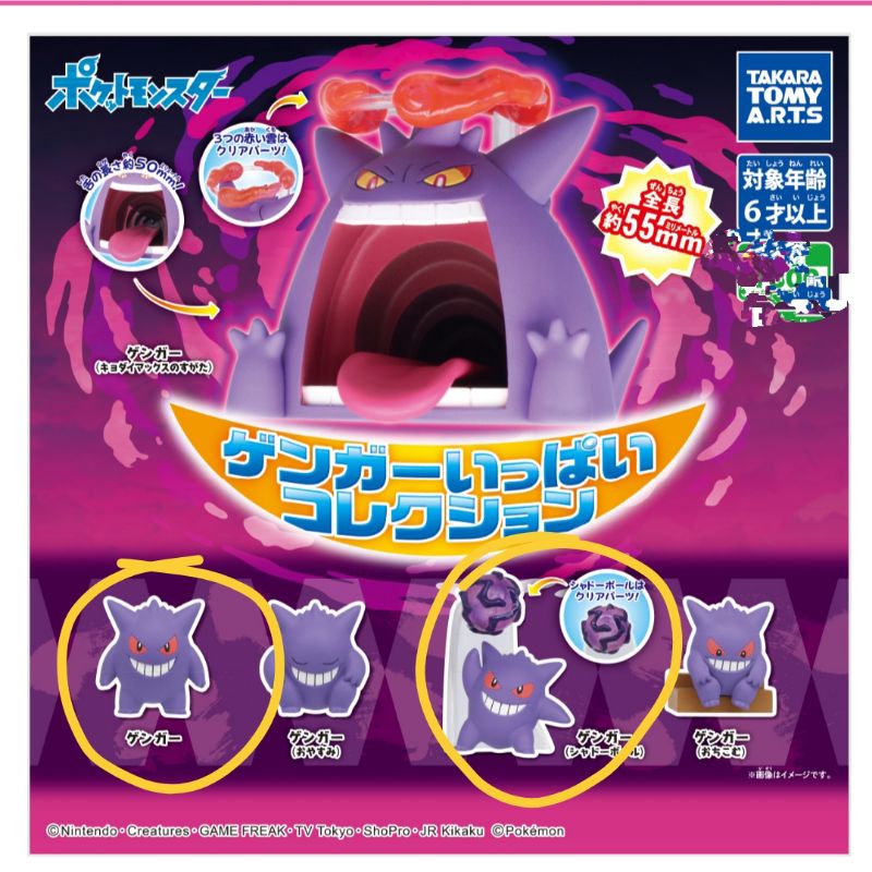 Jual Pokemon Figure Gengar Isi 2 Normal Shadow Ball Type Gengar Figure ...