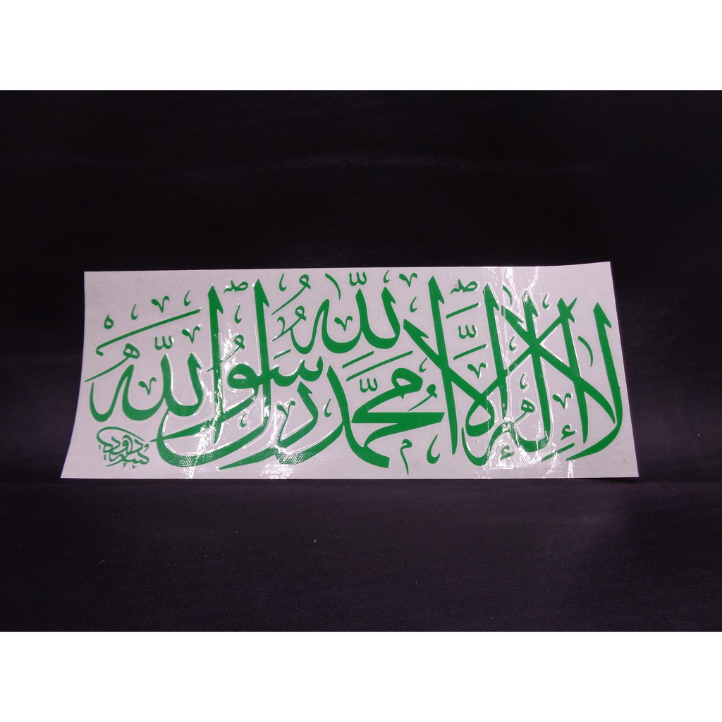 Jual Stiker Mobil Kaligrafi Lafadz la ilaha illallah Decal Wall Sticker ...