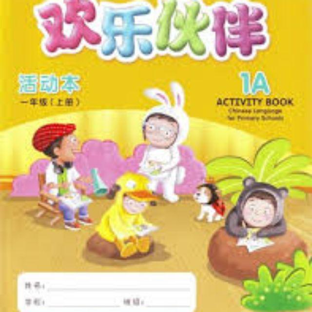 Jual Huan le huo ban textbook text book activity book workbook sd kelas ...