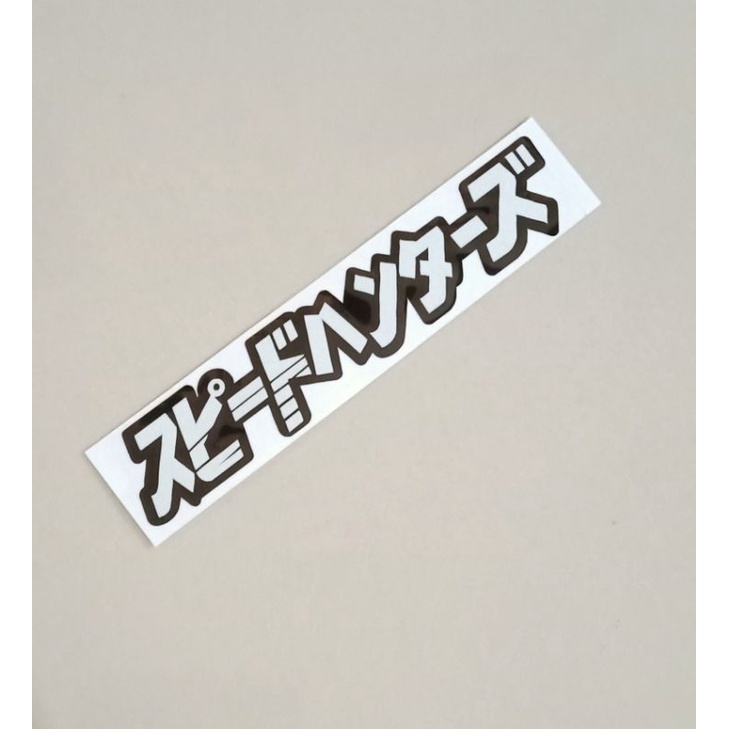 Jual sticker kanji speedhunters tulisan jepang cutting | Shopee Indonesia