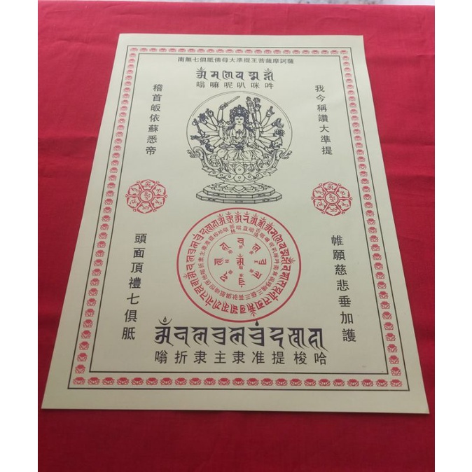 Jual Kertas Sembahyang Kertas Mantra Cundi Kwan Im Bodhisattva 50 lbr ...