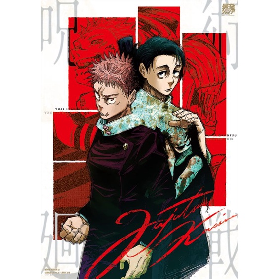 Jual Jujutsu Kaisen Special Poster Jumpshop - Double Sided (Yuta × Yuji ...