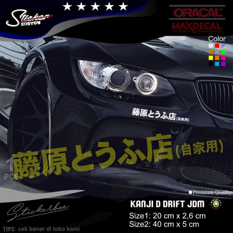Jual Stiker Jdm Kanji D Drift Japanes Stiker Mobil Sticker Cutting