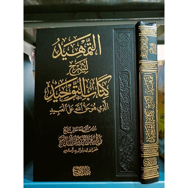 Jual At Tamhid Syarh Kitabut Tauhid Dar Ummah التمهيد لشرح كتاب التوحيد ...