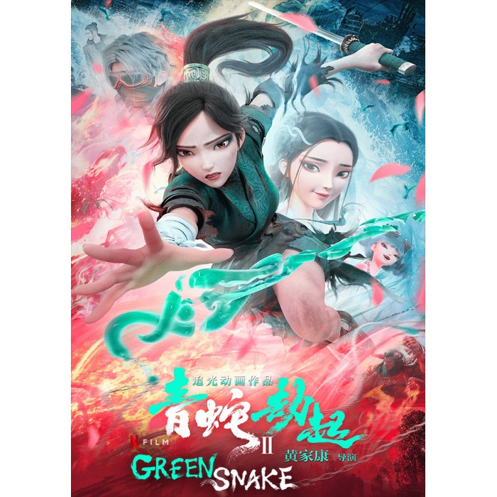 Jual DVD White Snake 2: The Tribulation of the Green Snake (2021 ...