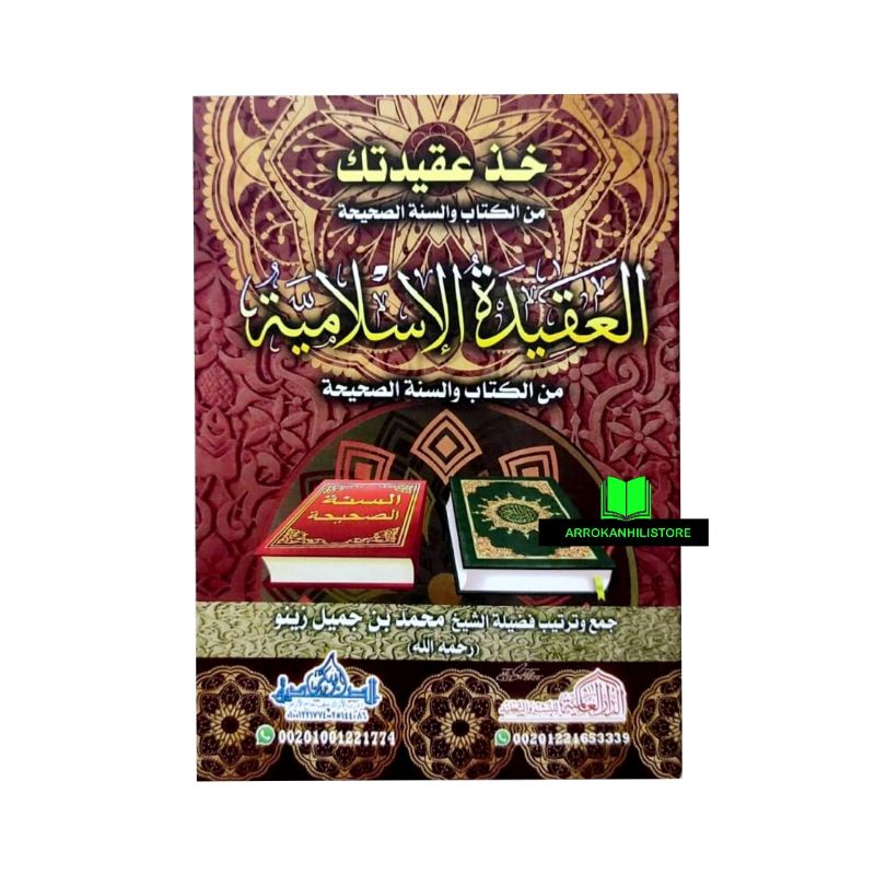 Jual Kitab Khudz Aqidataka Khuz Aqidatak Minal Kitab Wa Sunah Sunnah خذ ...