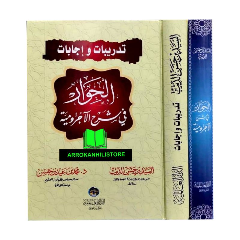 Jual Kitab Al HIWAR FI SYARHIL AJURUMIYYAH Ijabat Wa Tadribat Syarah Al ...