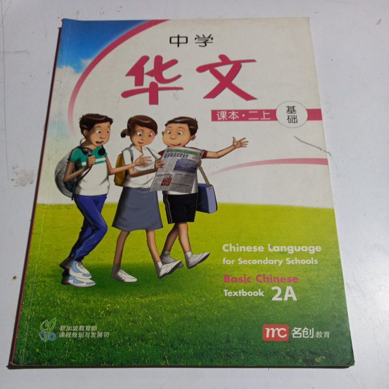 Jual Chinese Language for Secondary Schools BASIC CHINESE Textbook 2A ...